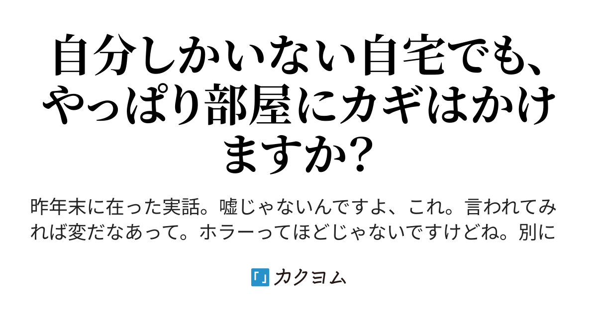 どうってことはない話だとは思うんですが(浬由有 杳) カクヨム