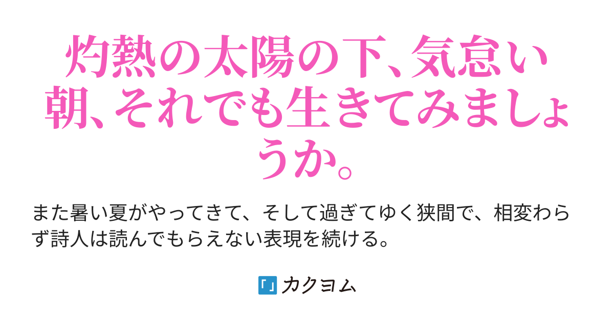 限りなく白に近いオレンジの太陽(織風 羊) カクヨム