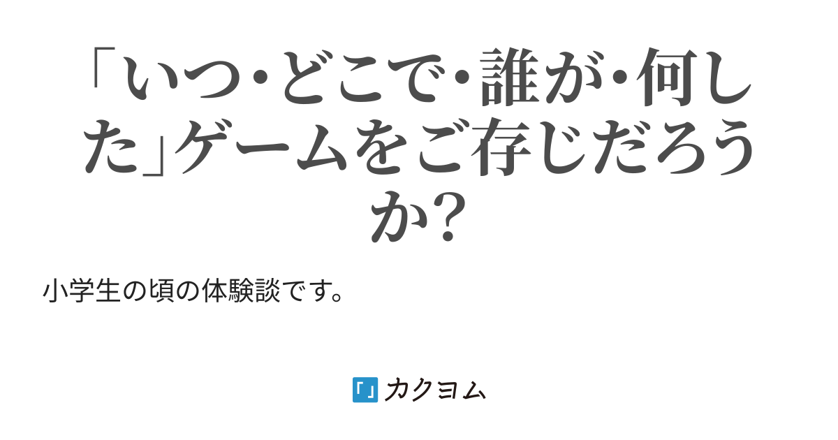 いつどこで誰が(卯月) カクヨム