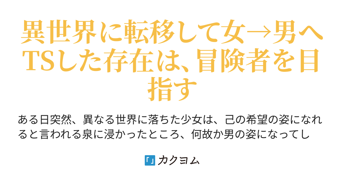 我が道だけを行く冒険記(アリカ) カクヨム