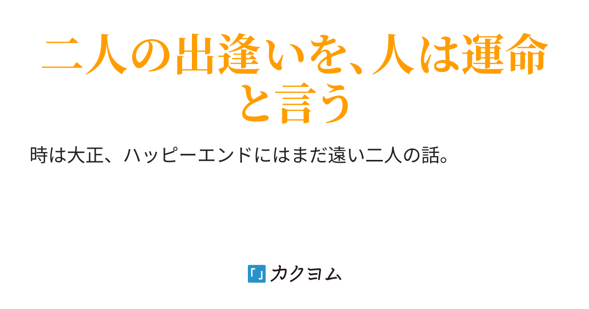 果てまで光る（黒白班） カクヨム