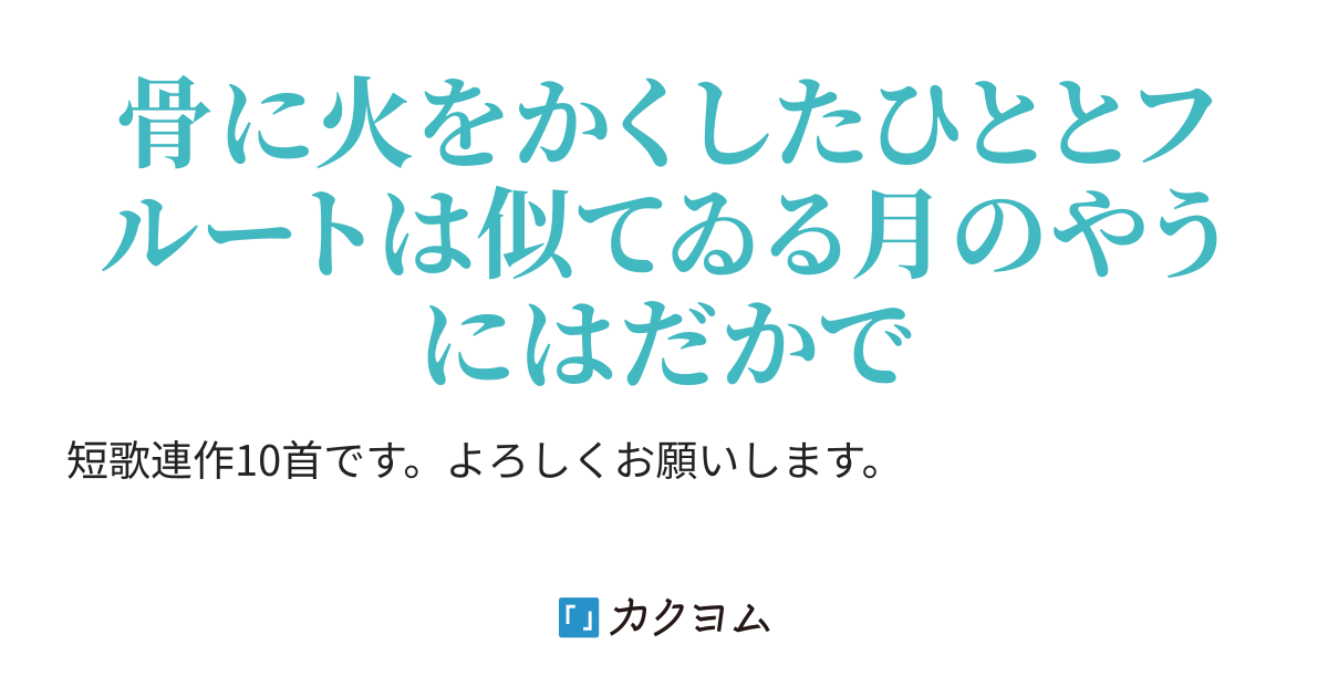星の鞄(菫野) カクヨム
