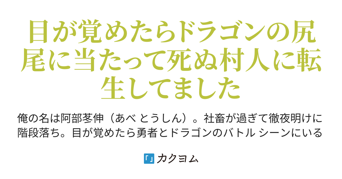 すぐ死ぬ村人に転生したので Shift コマンドで生き延びることにした（イカワ ミヒロ） カクヨム