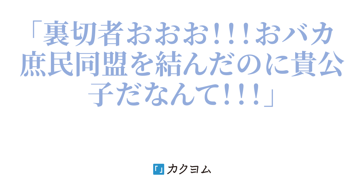 狐の貴公子と燦々の笑顔（藤泉都理） カクヨム