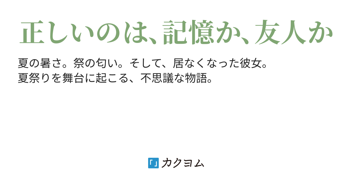 葛織(日向寺皐月) カクヨム