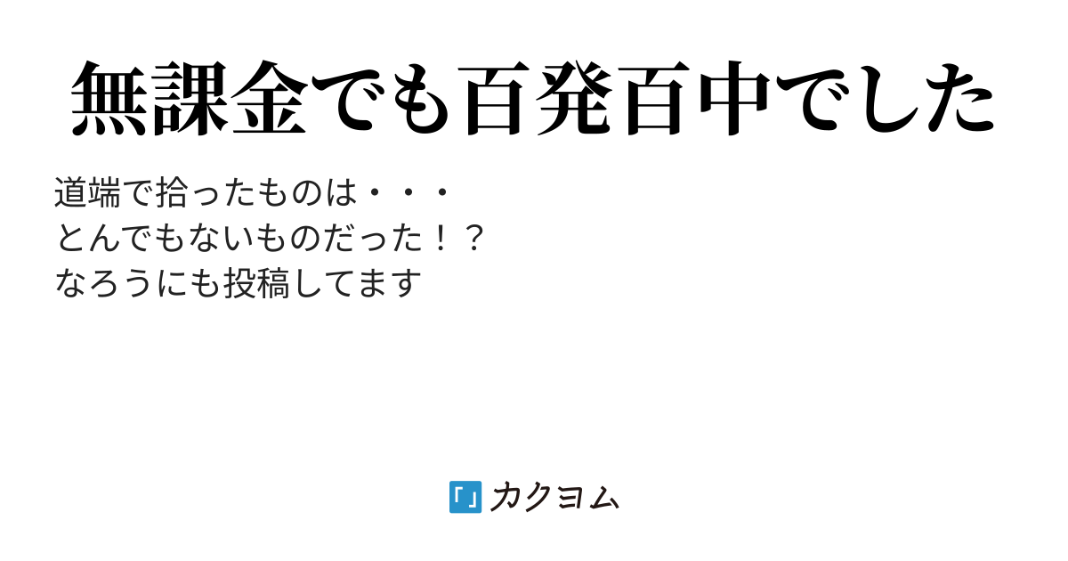 恋のキューピットは(403μぐらむ) カクヨム