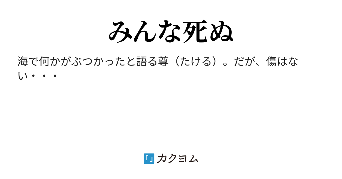 見えない魚雷(口羽龍) カクヨム