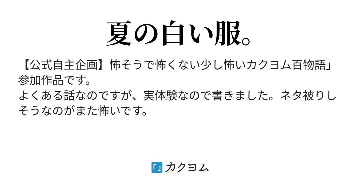 見られている(倉沢トモエ) カクヨム