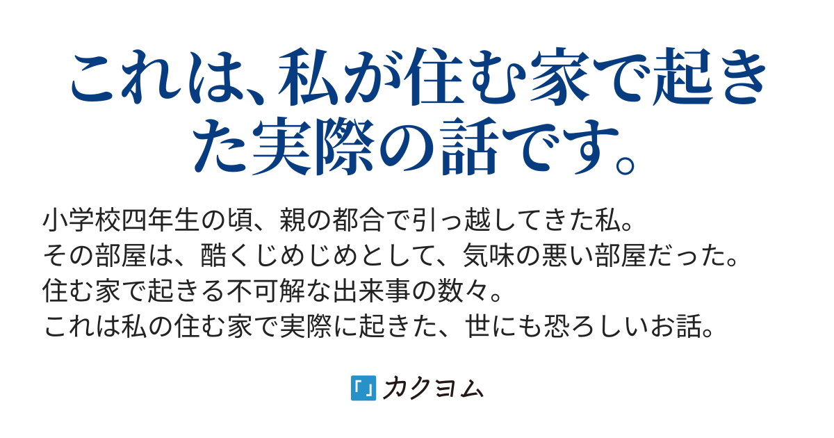 ひどく、ジメジメした家(木曜日御膳) カクヨム