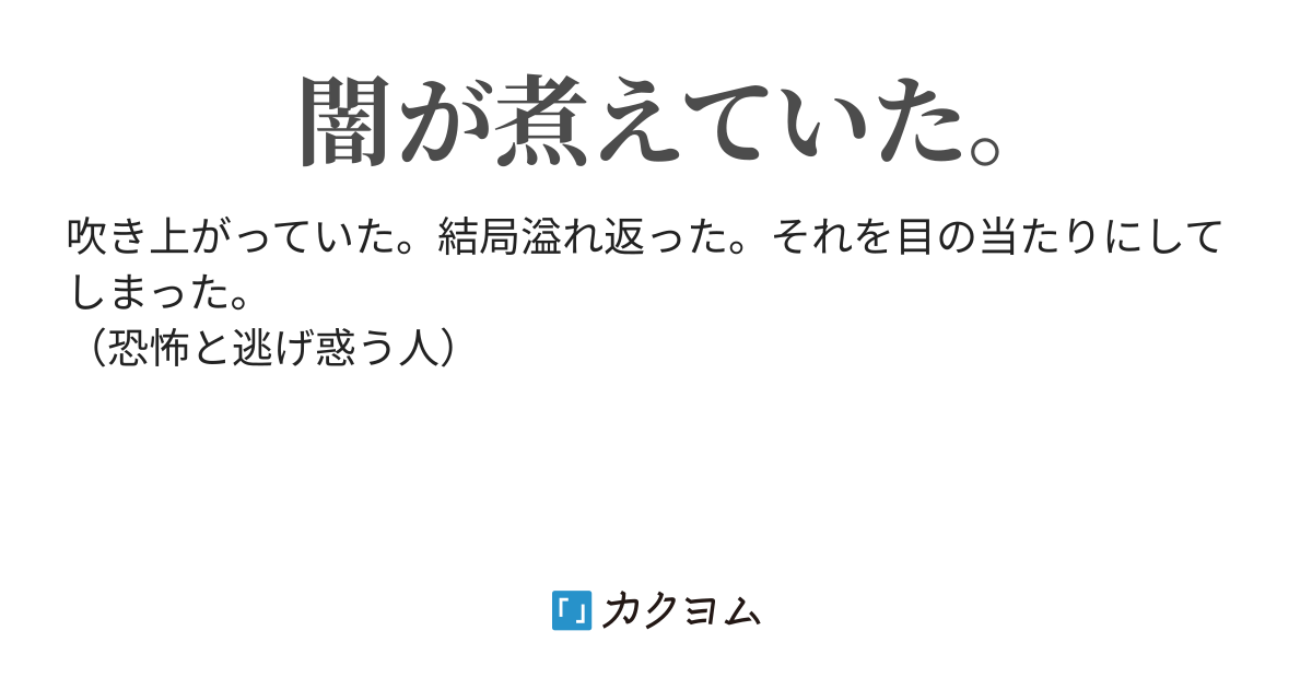 Drag(sui) カクヨム