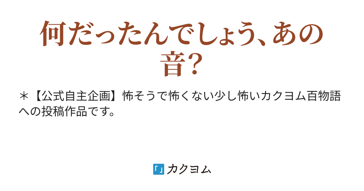 蝉。かららららららん。(汐海有真白木犀) カクヨム