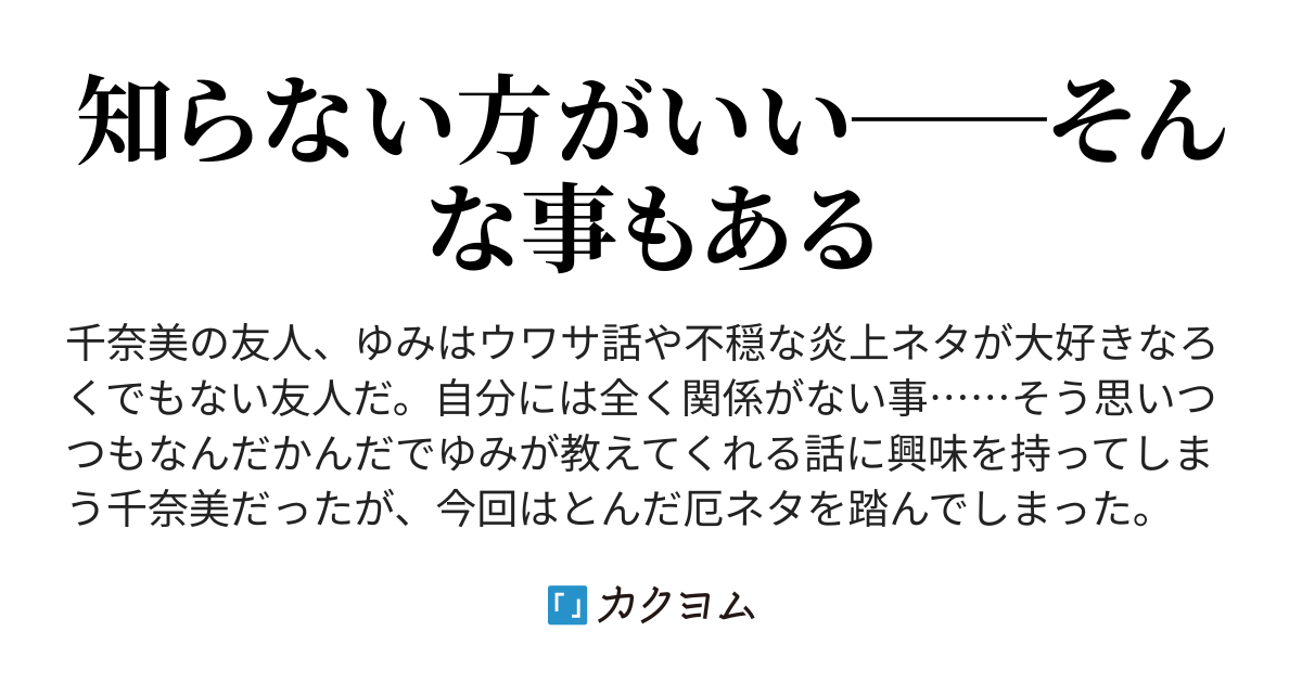 廃病院のウワサ（埴輪庭（はにわば）） カクヨム