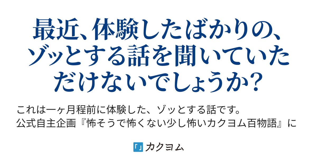 少し怖い話~二人の侵入者~(双瀬桔梗) カクヨム