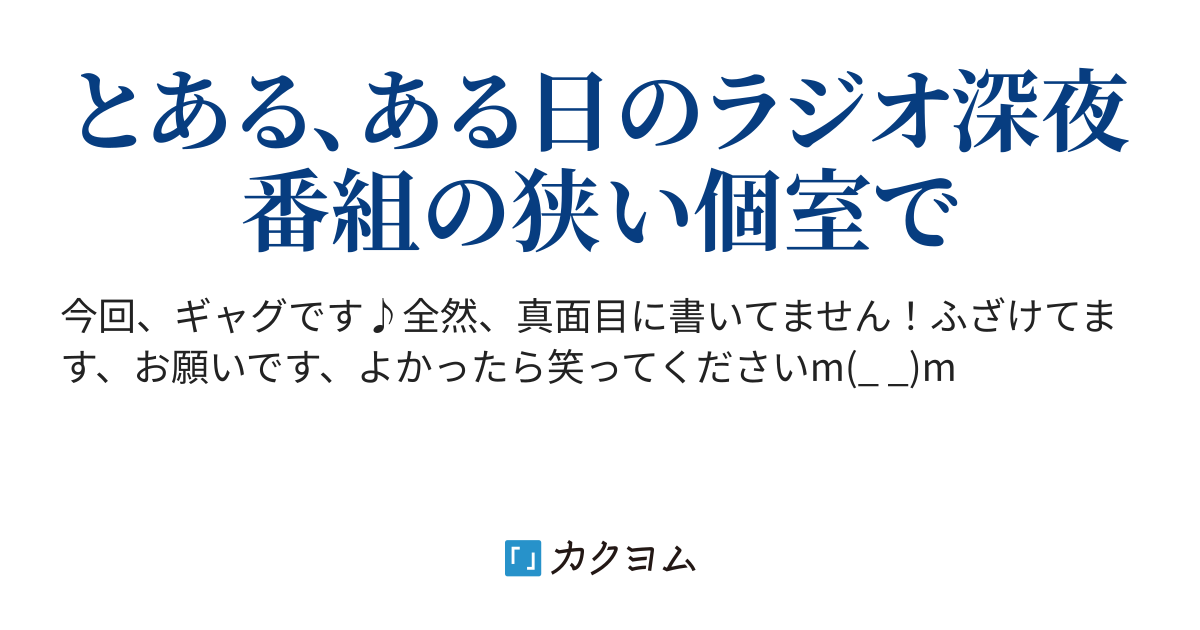 レディオって言う人、ただのカッコつけじゃね?(呉根 詩門) カクヨム