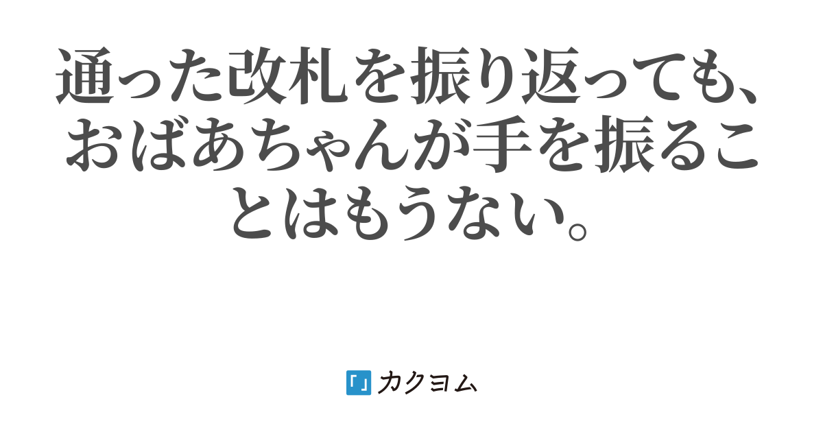 生きる者であれ(神永 遙麦) カクヨム