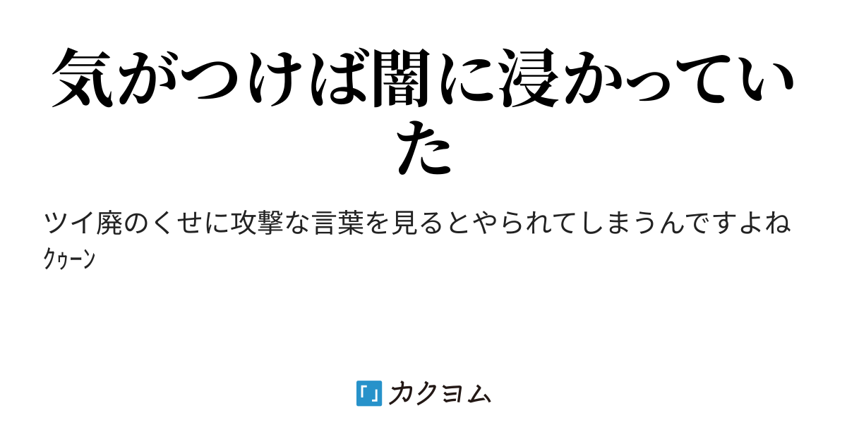 夜警（椿生宗大） カクヨム