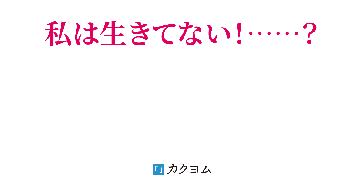 生活仮（玄瀬れい） カクヨム
