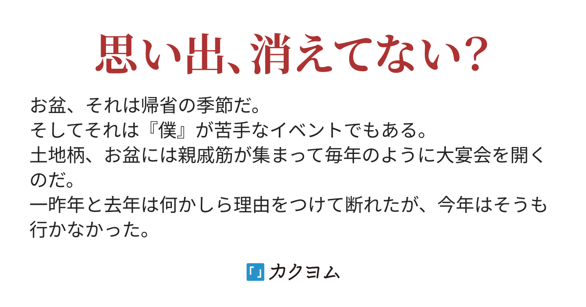 人の記憶を喰った魚の話(usamizuku) カクヨム
