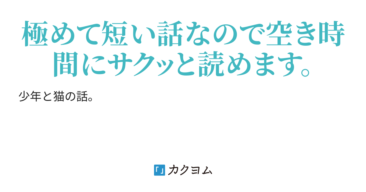 雨、猫(相原はち) カクヨム