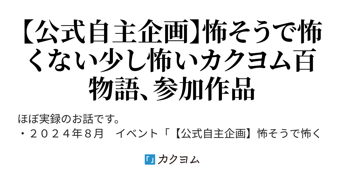 開放地区 みえざる (判家悠久) カクヨム