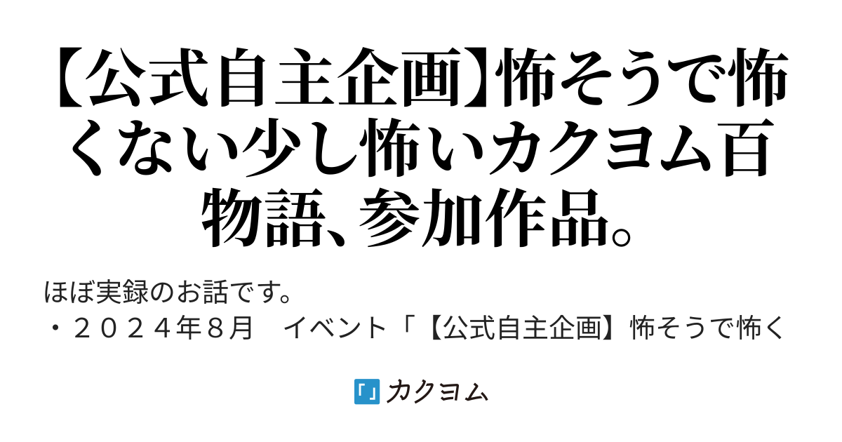 開放地区 のりこむ (判家悠久) カクヨム