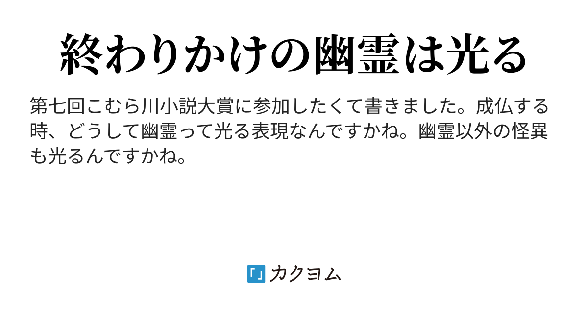 散り際に光る(中村ハル) カクヨム