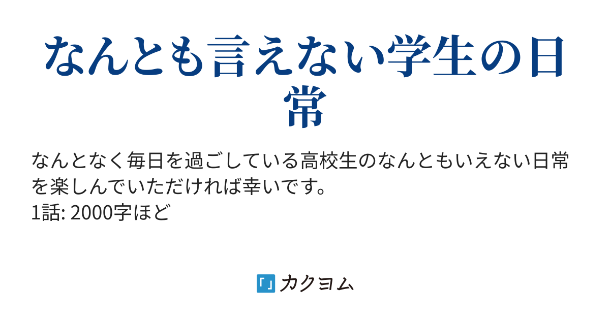 ただのお話(布団) カクヨム