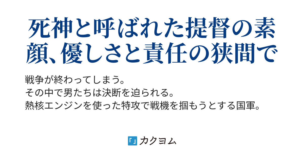 死神の微笑み(七月七日(なつきネコ)) カクヨム