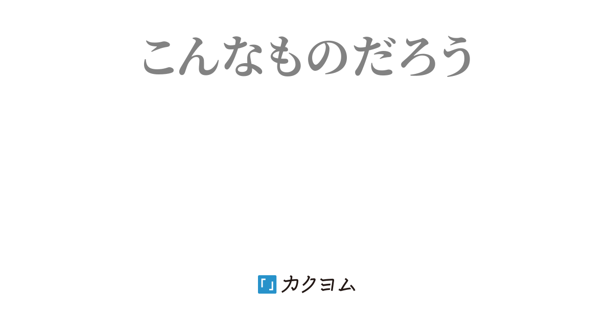 灰のカーディガン（松柏） カクヨム