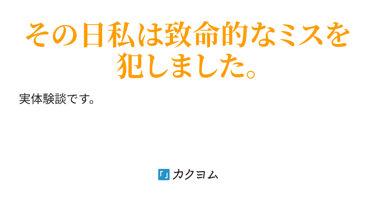 オレンジの光ー【公式自主企画】怖そうで怖くない少し怖いカクヨム百物語（六散人） カクヨム