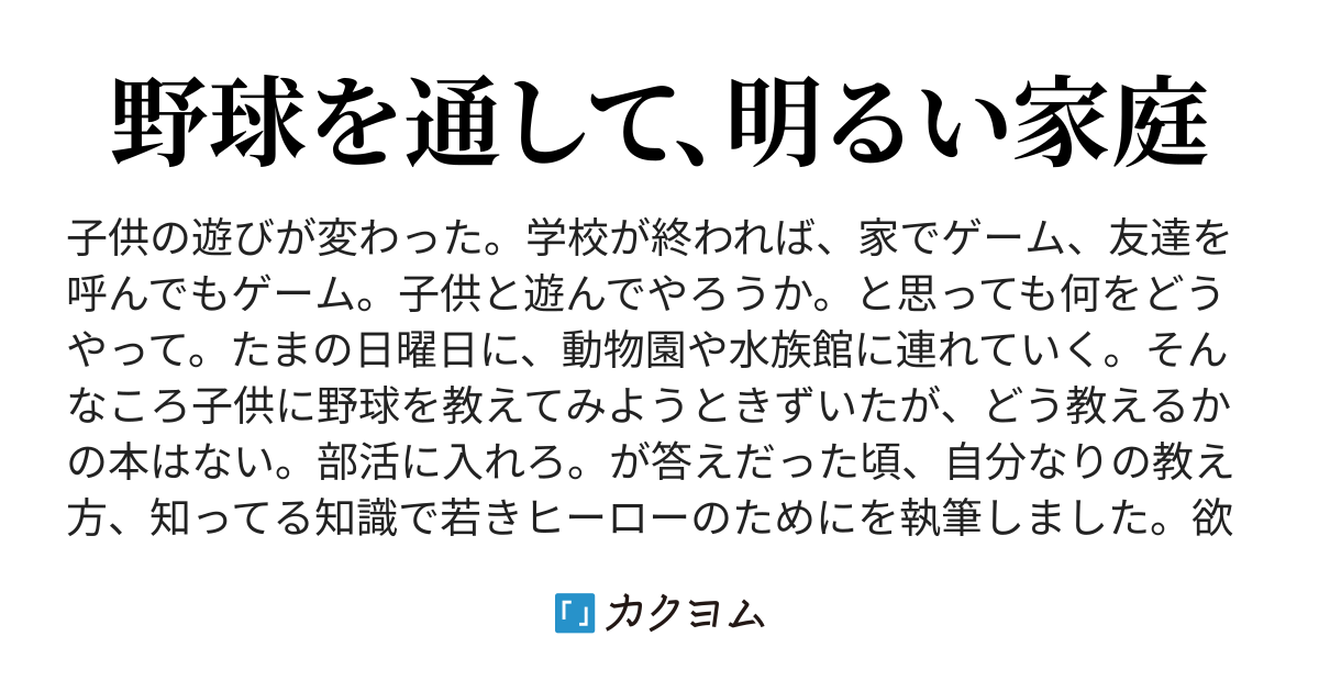 若きヒーローのために（part2（八無茶） カクヨム