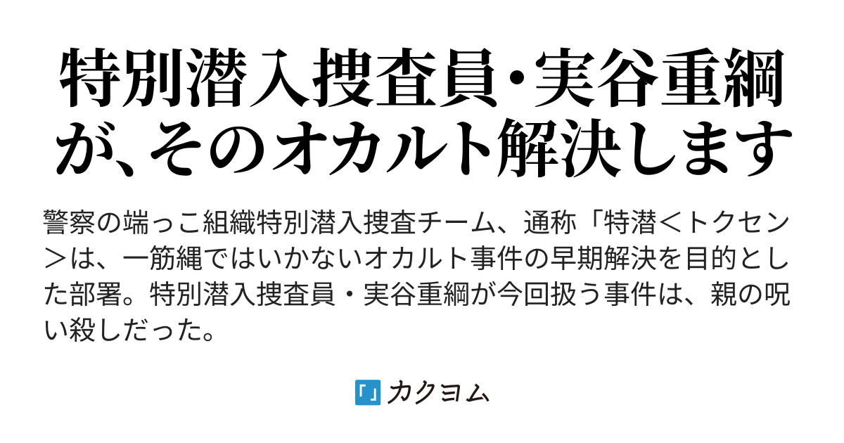 特潜・実谷重綱が伺う(常に移動する点p) カクヨム