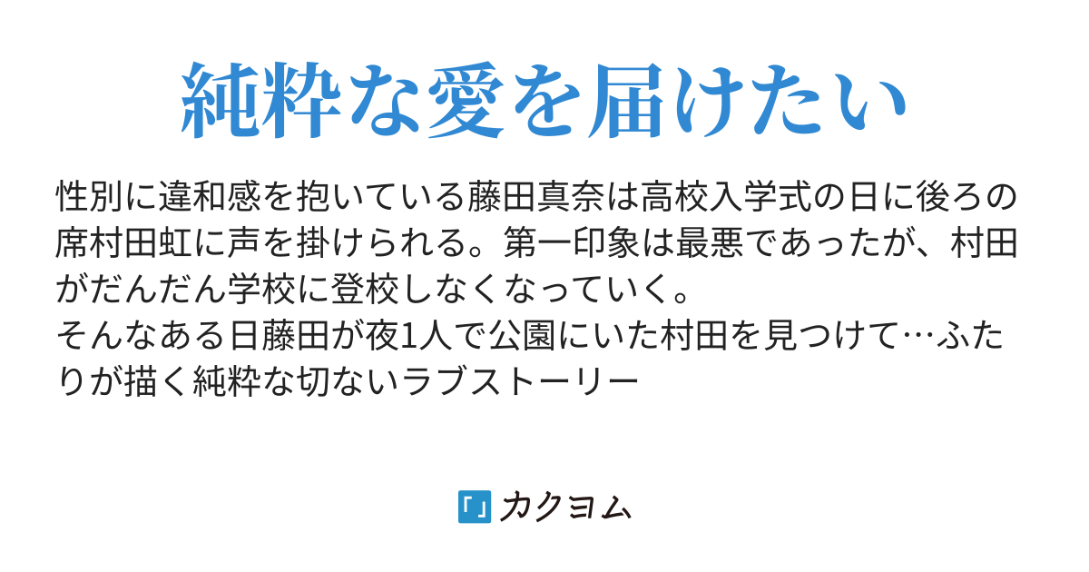 一緒（kurageyoru） カクヨム