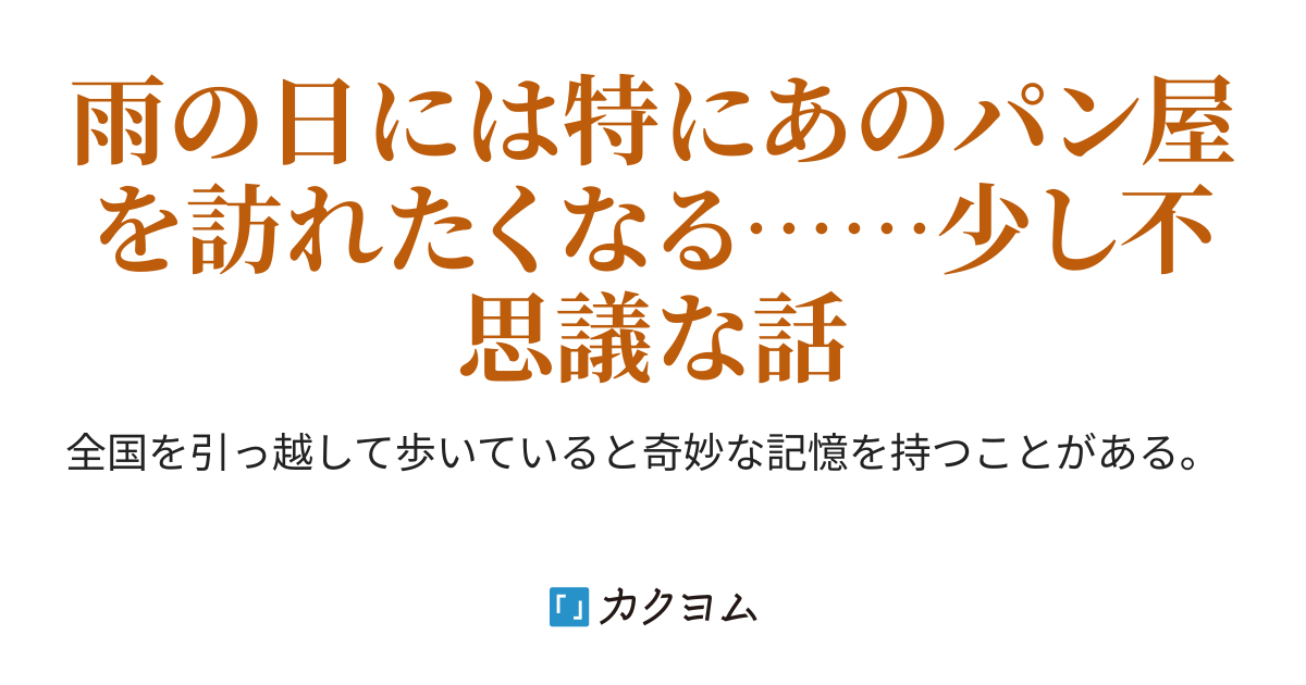 存在しない店（華川とうふ） カクヨム