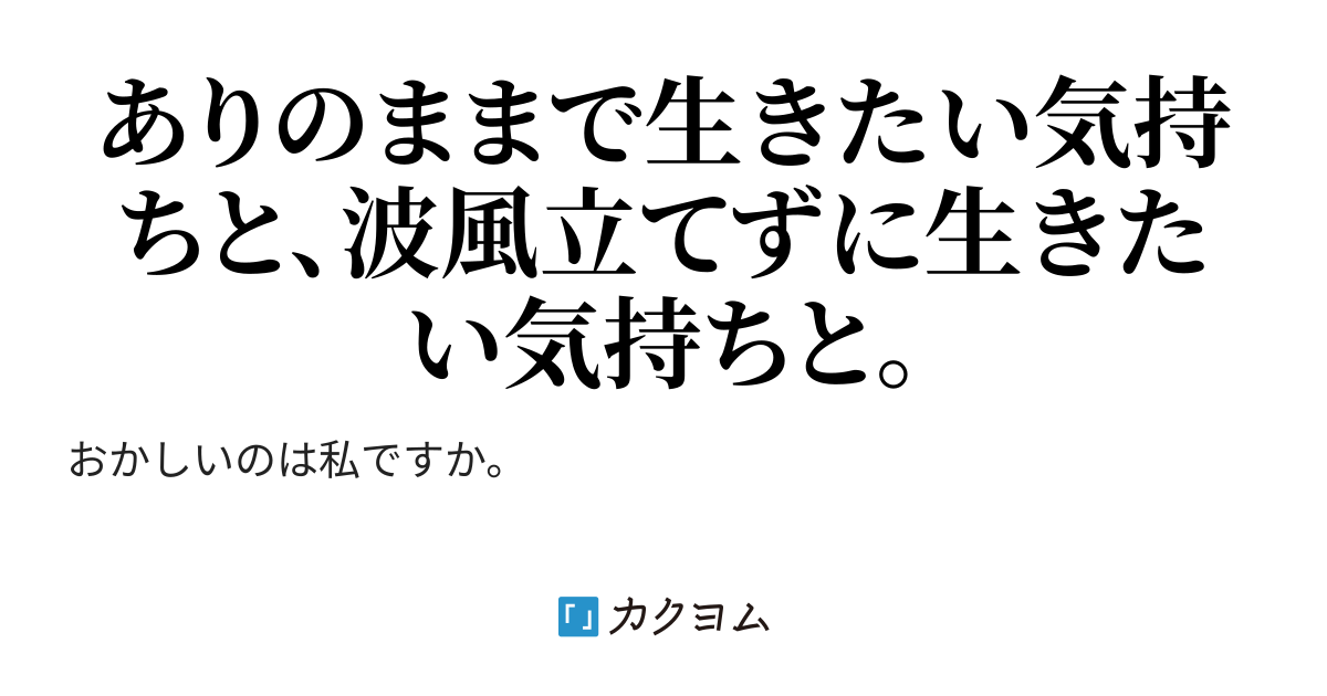 リストラ（タカナシ トーヤ） カクヨム
