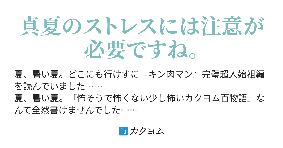 焼け付くアスファルトから逃れて(崇期) カクヨム