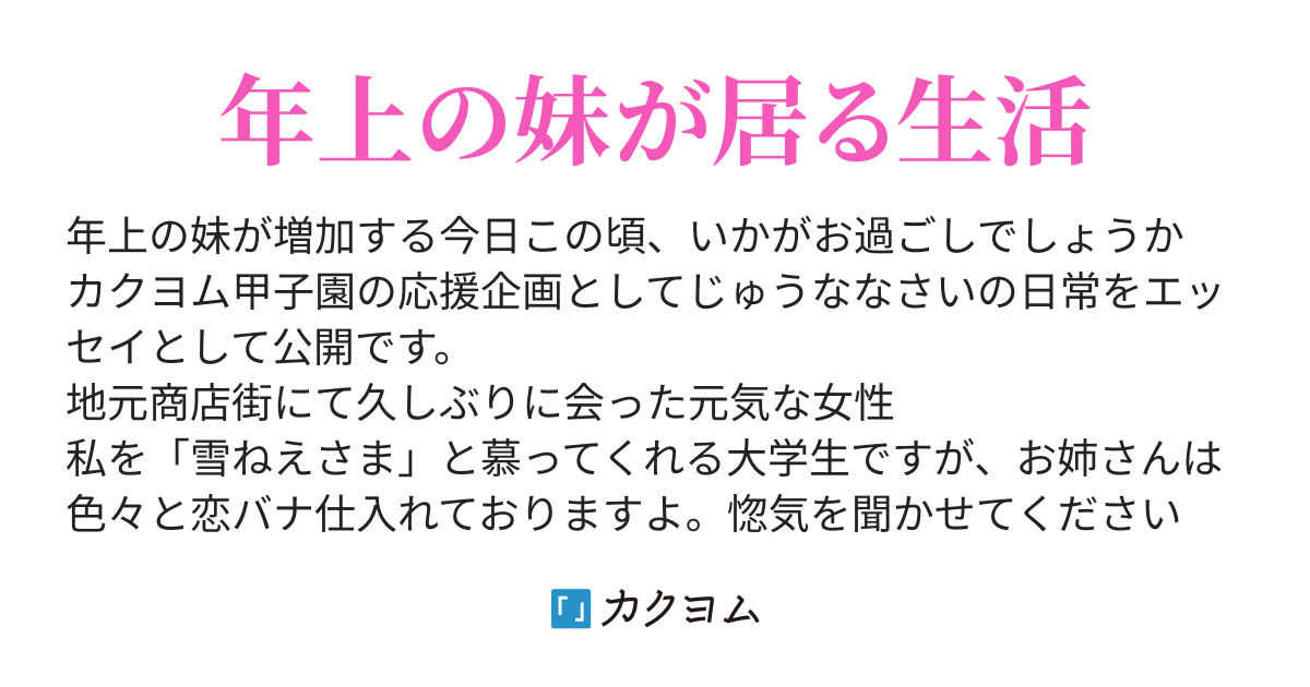 「じゅうななさい」生活始めました。（音無 雪） カクヨム