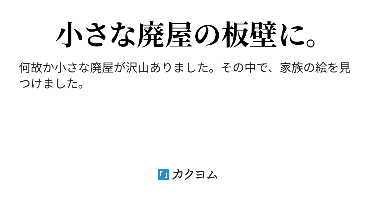 クレヨンの絵(栃木妖怪研究所) カクヨム