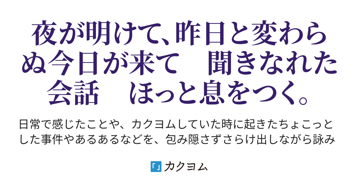 気のおもむくままに短歌を詠みます。【短歌集】（ほしレモン） カクヨム