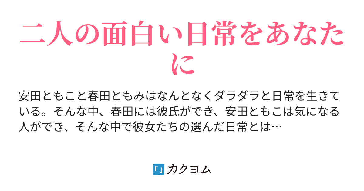 日常(kurageyoru) カクヨム