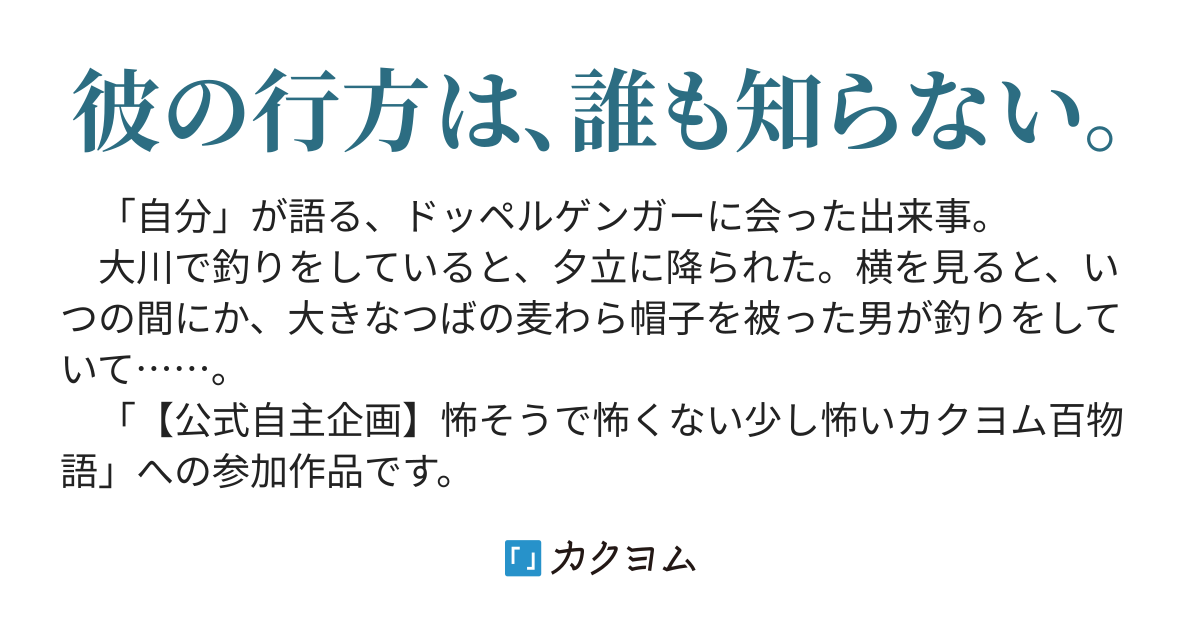 河童(夢月七海) カクヨム