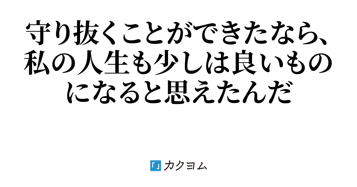 夜明けの竜（紫吹明） カクヨム