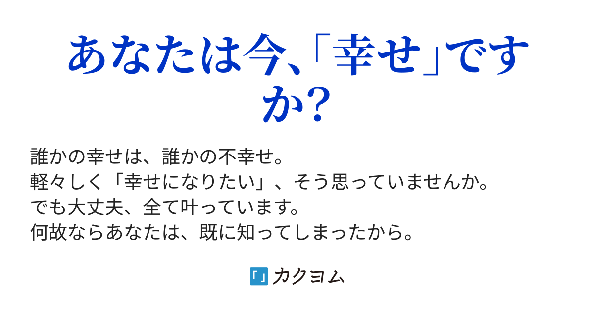 第三の法典(律時) カクヨム