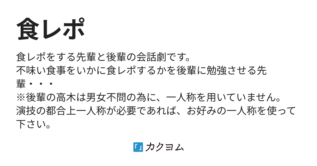 食レポ(danzig) カクヨム
