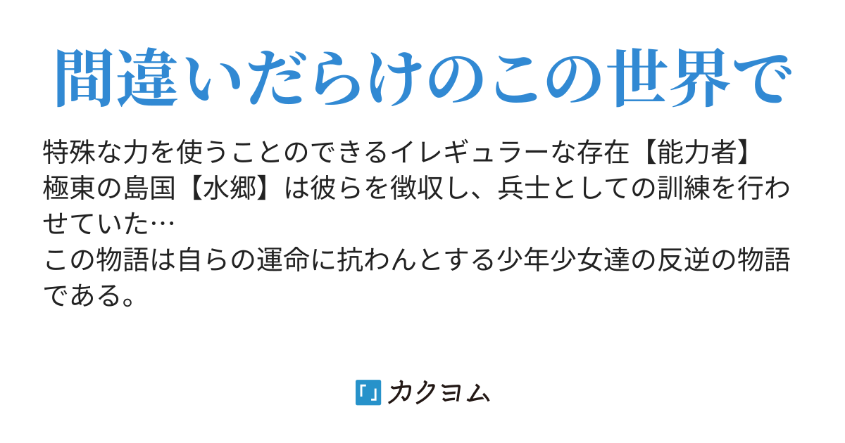 理想学園記(柏餅ロウ) カクヨム