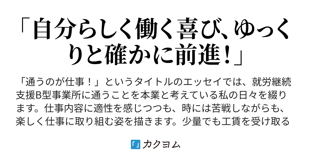 通うのが仕事！（星咲 紗和（ほしざき さわ） ） カクヨム