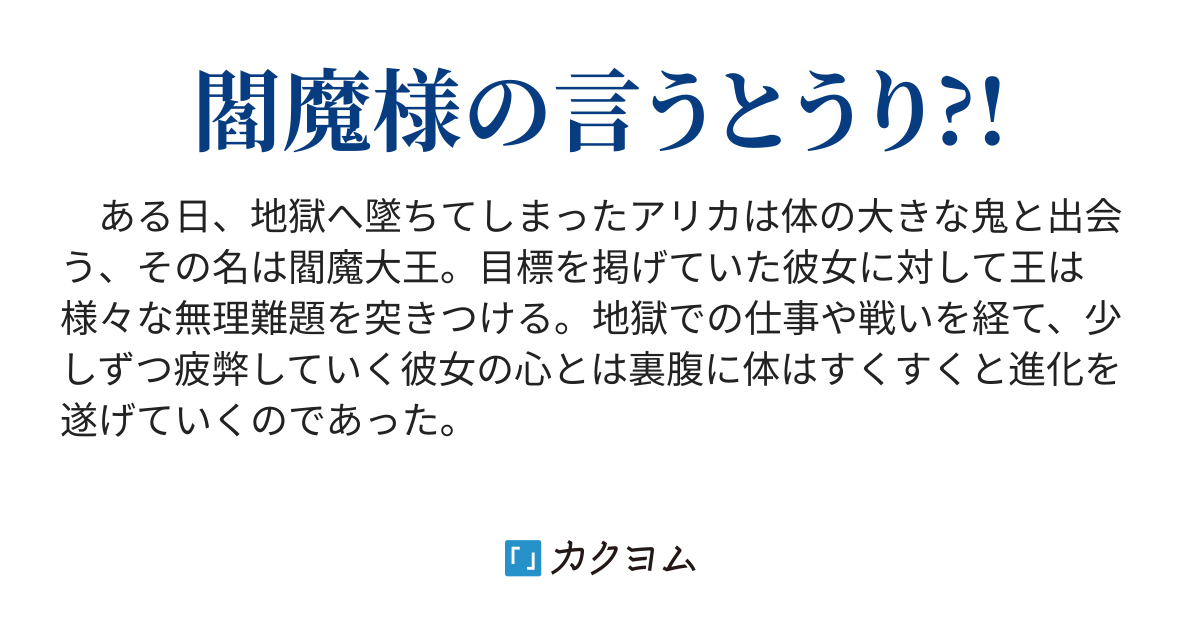 奈落のファンタズマ（多津風 旨） カクヨム