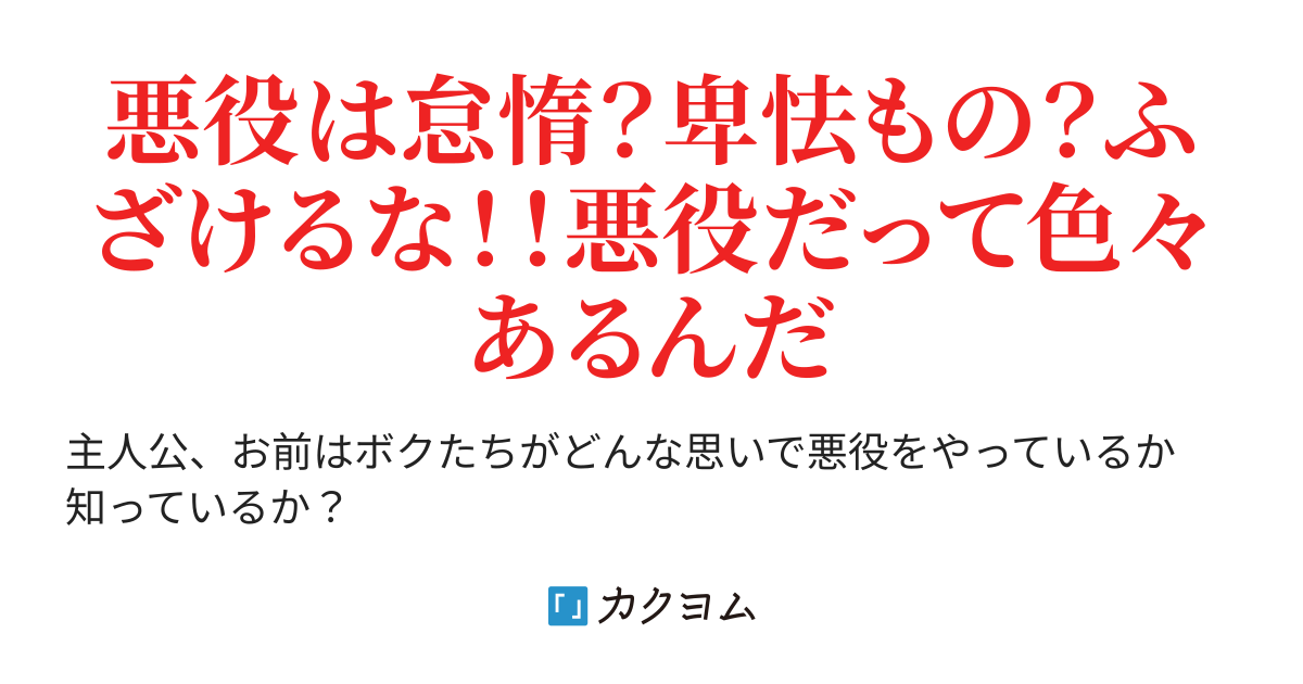 悪役転生 ～転生したら悪役になる予定のキャラになっていたので全力で悪役にならないように努力する～（たまご） カクヨム
