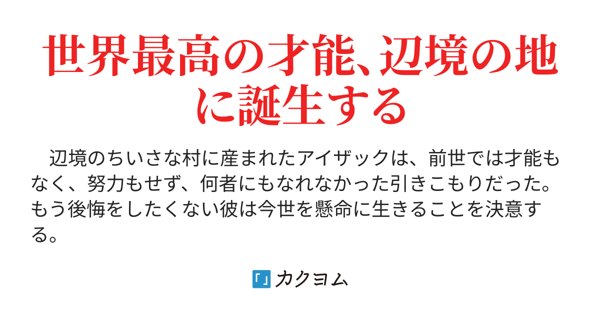 努力好きの天才錬金術師(ファンタスティック小説家) カクヨム