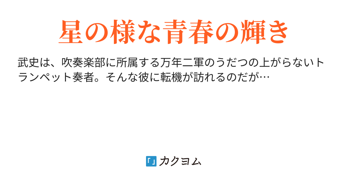 星屑落ちる夜に(呉根 詩門) カクヨム